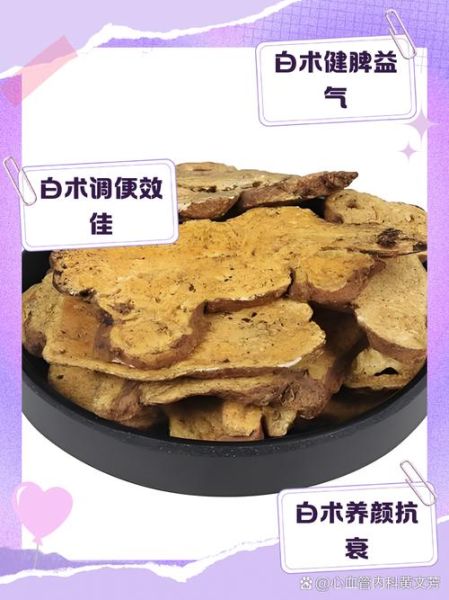 炒白术的功效与作用是什么_炒白术适合哪些人吃-第3张图片-山城妙识