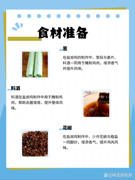 锡纸水蒸盐焗鸡怎么做_水蒸盐焗鸡和烤箱版区别-第2张图片-山城妙识