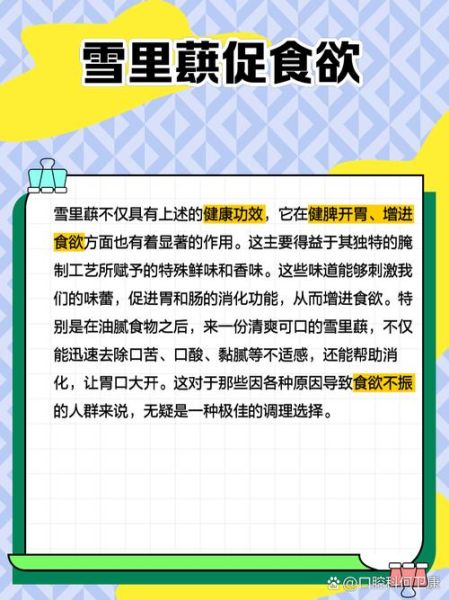 雪里蕻的功效与作用_雪里蕻的禁忌有哪些-第1张图片-山城妙识