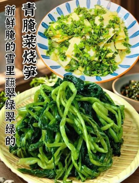 雪里蕻的功效与作用_雪里蕻的禁忌有哪些-第3张图片-山城妙识