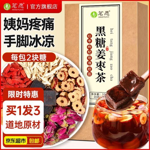 黑糖姜茶来月经能喝吗_经期喝黑糖姜茶的好处与禁忌-第2张图片-山城妙识