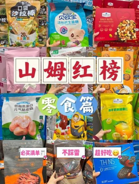 超市零食怎么选_健康零食推荐-第1张图片-山城妙识 超市零食怎么选_健康零食推荐-第1张图片-山城妙识