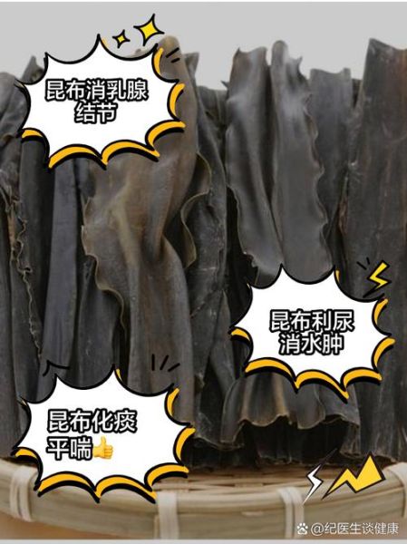 昆布的功效与作用有哪些_昆布能治什么病-第1张图片-山城妙识
