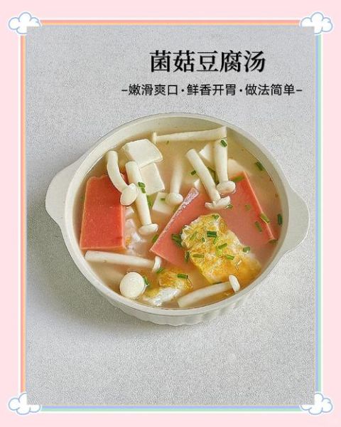 豆腐香菇汤怎么做_豆腐香菇汤的营养价值-第2张图片-山城妙识