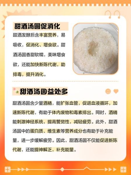 甜酒汤圆的功效与作用_甜酒汤圆吃了会上火吗-第1张图片-山城妙识