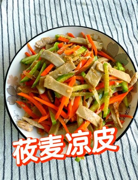 莜面凉皮怎么做_莜面凉皮的家常做法-第1张图片-山城妙识