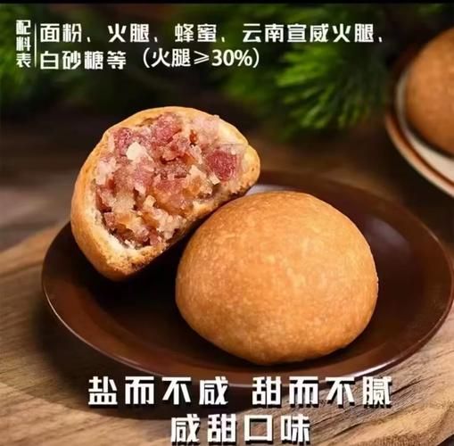 火腿月饼怎么做_火腿月饼馅料配方-第1张图片-山城妙识