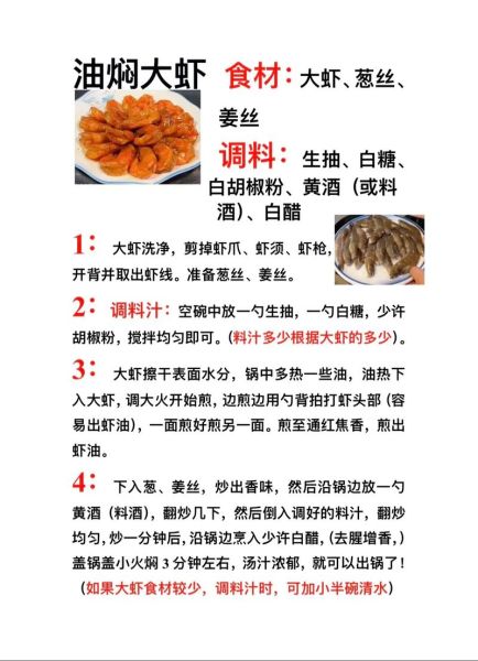 油焖大虾汁怎么调_油焖大虾汁配方比例-第3张图片-山城妙识
