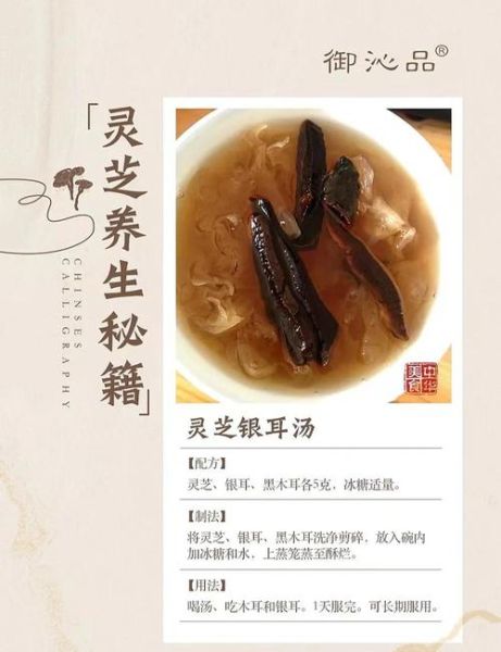 灵芝汤的做法大全_灵芝汤怎么炖才补-第3张图片-山城妙识