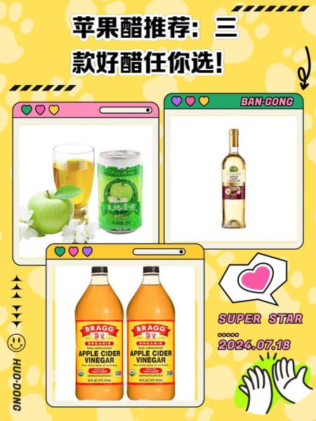苹果醋哪个牌子好_苹果醋怎么选-第2张图片-山城妙识
