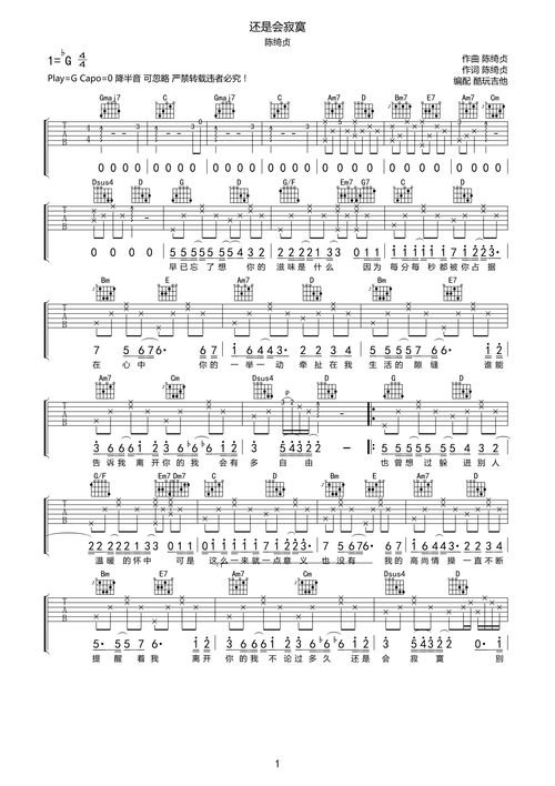 火烧的寂寞吉他谱c调_新手怎么弹-第3张图片-山城妙识