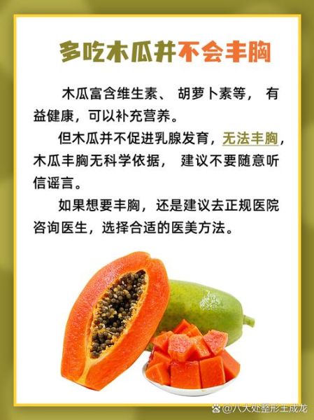 吃木瓜丰胸是真的吗_木瓜丰胸效果怎么样-第1张图片-山城妙识 吃木瓜丰胸是真的吗_木瓜丰胸效果怎么样-第1张图片-山城妙识