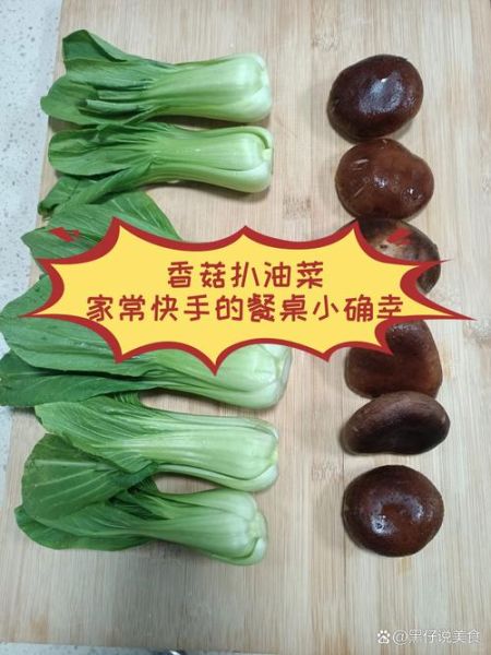 香菇扒油菜的做法_香菇扒油菜的营养价值-第3张图片-山城妙识 香菇扒油菜的做法_香菇扒油菜的营养价值-第3张图片-山城妙识