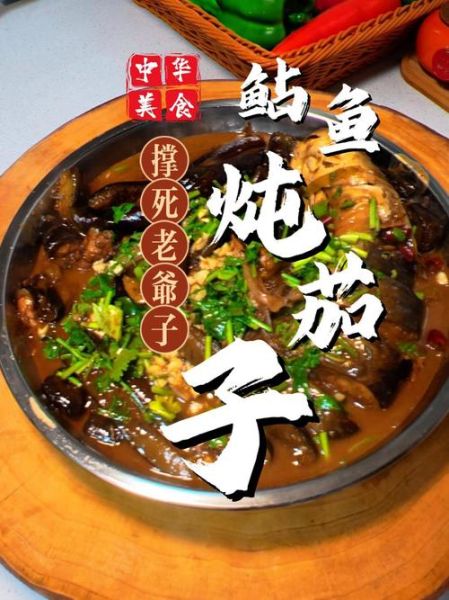 鲶鱼炖茄子怎么做好吃_鲶鱼炖茄子家常做法窍门-第3张图片-山城妙识 鲶鱼炖茄子怎么做好吃_鲶鱼炖茄子家常做法窍门-第3张图片-山城妙识