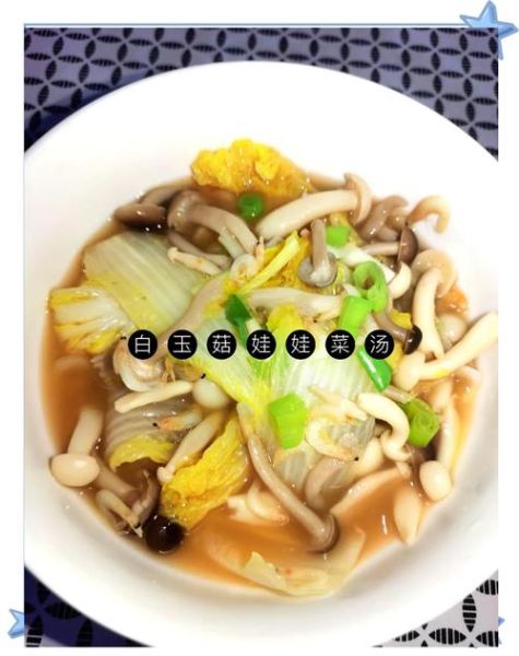 白玉菇汤的做法_白玉菇汤的功效-第2张图片-山城妙识 白玉菇汤的做法_白玉菇汤的功效-第2张图片-山城妙识