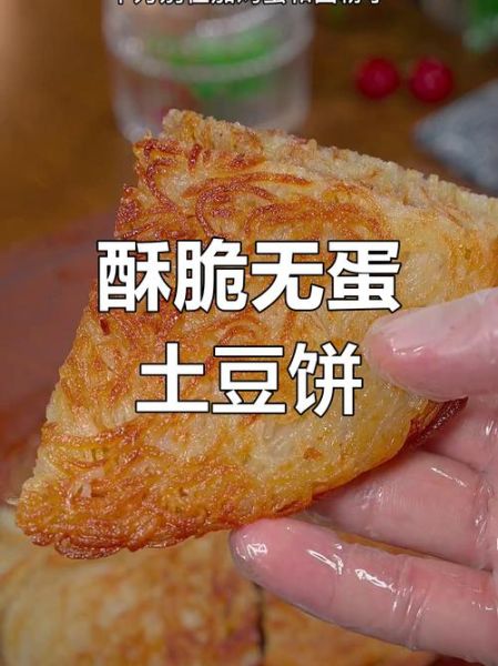 不加面粉的土豆饼怎么做_土豆饼简单做法-第1张图片-山城妙识
