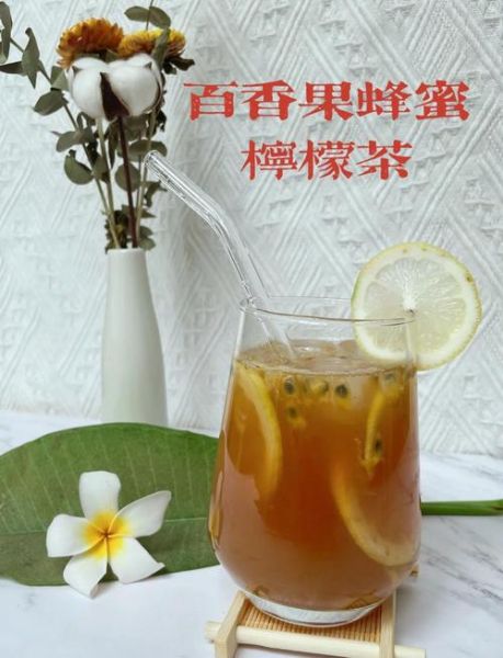 百香果蜂蜜柠檬茶怎么做_百香果蜂蜜柠檬茶的功效与禁忌-第3张图片-山城妙识