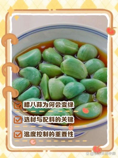 腊八蒜怎么做_腊八蒜变绿技巧-第1张图片-山城妙识