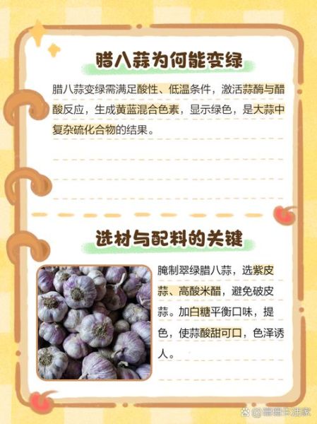 腊八蒜怎么做_腊八蒜变绿技巧-第2张图片-山城妙识