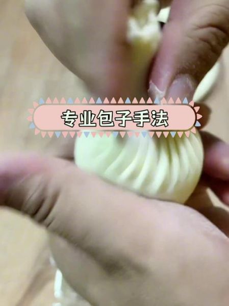 花样包子包法图解_新手也能一次成功-第2张图片-山城妙识