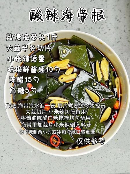 酸辣海带根怎么做_酸辣海带根的做法大全家常-第1张图片-山城妙识