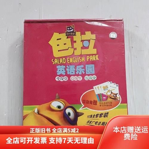 色拉英语乐园103全集在哪看_色拉英语乐园103全集免费观看方法-第3张图片-山城妙识