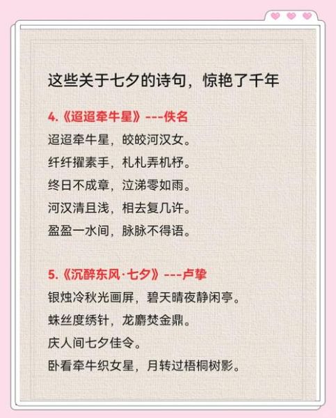 关于七夕节的古诗有哪些_七夕古诗大全-第1张图片-山城妙识