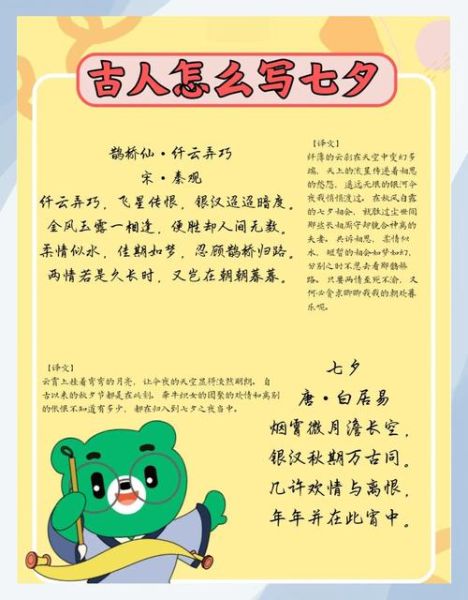 关于七夕节的古诗有哪些_七夕古诗大全-第3张图片-山城妙识