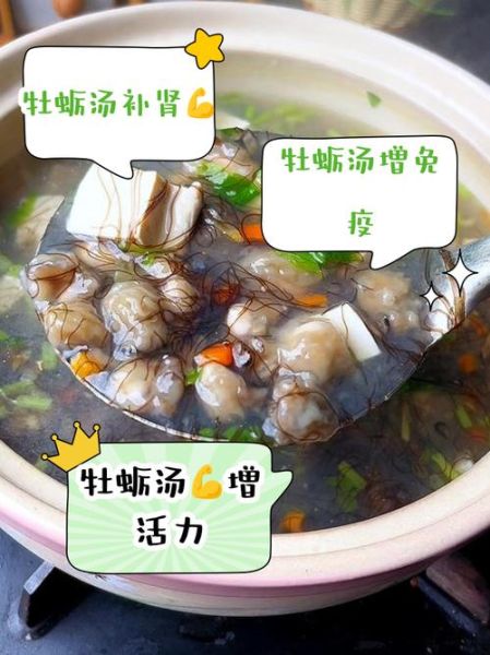海蛎子汤怎么做_海蛎子汤的功效与作用-第3张图片-山城妙识
