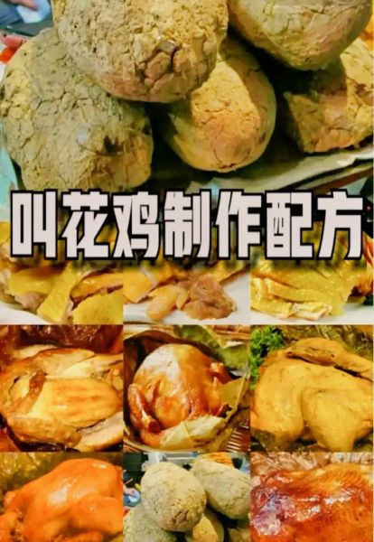 正宗叫花鸡怎么做_叫花鸡配方比例-第1张图片-山城妙识 正宗叫花鸡怎么做_叫花鸡配方比例-第1张图片-山城妙识
