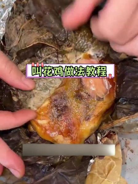 正宗叫花鸡怎么做_叫花鸡配方比例-第2张图片-山城妙识 正宗叫花鸡怎么做_叫花鸡配方比例-第2张图片-山城妙识