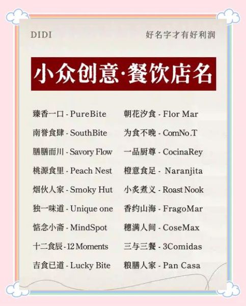 吸引人的店铺名字大全_如何取一个让人过目不忘的店名-第1张图片-山城妙识