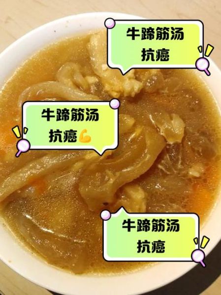 牛蹄筋汤真的能抗癌吗_癌症患者饮食调理怎么做-第2张图片-山城妙识 牛蹄筋汤真的能抗癌吗_癌症患者饮食调理怎么做-第2张图片-山城妙识