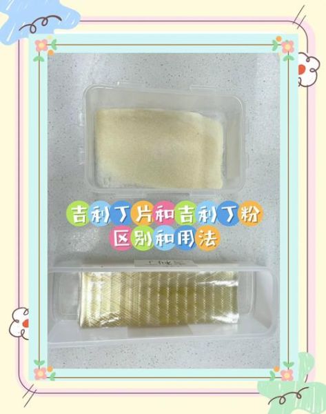 吉利丁粉的作用_吉利丁粉怎么用-第1张图片-山城妙识