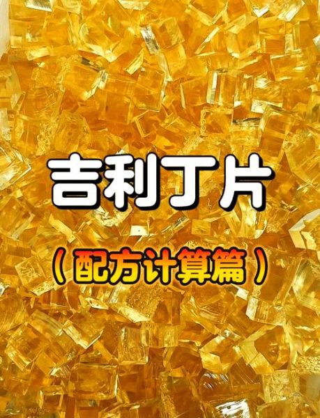 吉利丁粉的作用_吉利丁粉怎么用-第3张图片-山城妙识