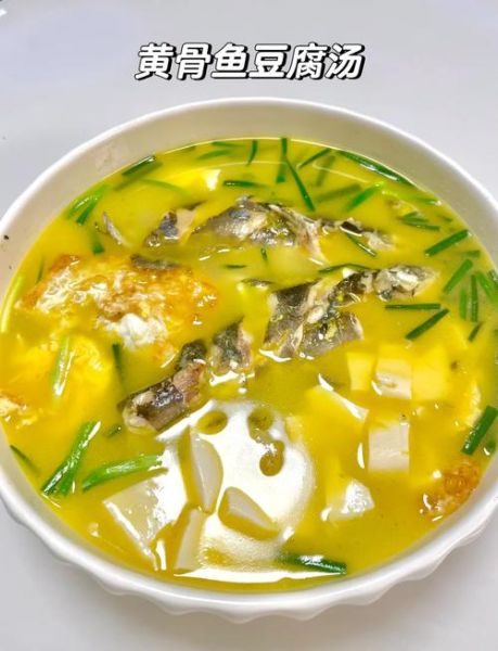 黄骨鱼豆腐汤的营养价值_孕妇能喝吗-第1张图片-山城妙识