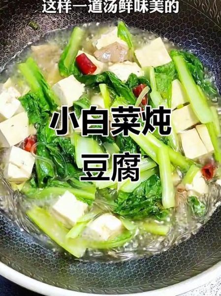 王刚小白菜炖豆腐怎么做_小白菜炖豆腐王刚版详细步骤-第3张图片-山城妙识