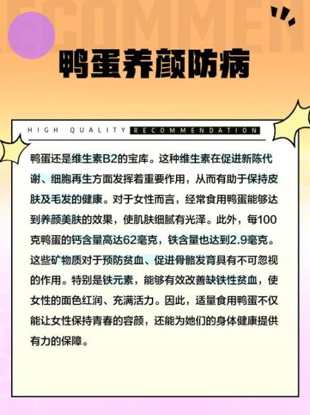 女人吃鸭蛋有什么好处_鸭蛋对女性的营养价值-第1张图片-山城妙识