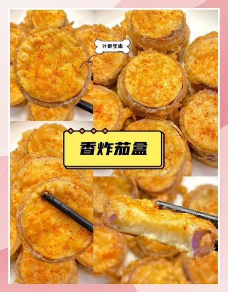 炸茄盒的家常做法_怎样炸茄盒外酥里嫩-第2张图片-山城妙识