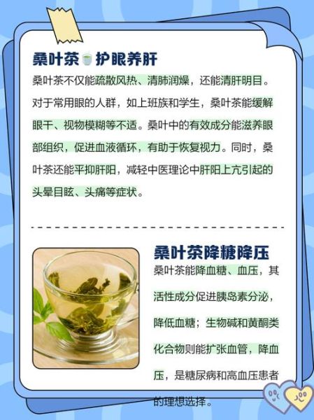 桑叶茶的功效与作用有哪些_长期喝桑叶茶好吗-第1张图片-山城妙识