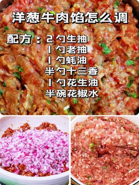 牛肉大葱饺子馅怎么调_牛肉大葱饺子馅比例-第3张图片-山城妙识
