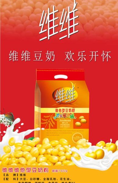 维维集团是做什么的_维维豆奶官网有哪些产品-第1张图片-山城妙识