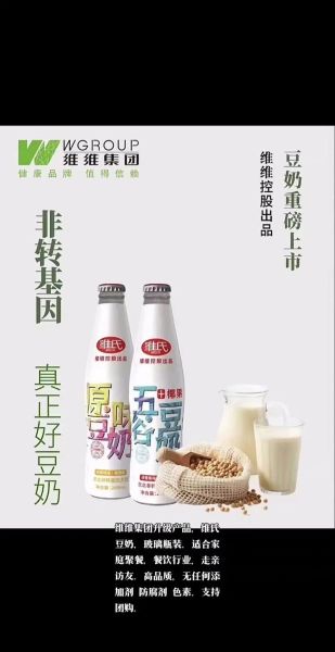 维维集团是做什么的_维维豆奶官网有哪些产品-第2张图片-山城妙识