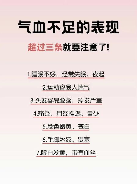 女人气血不足的症状有哪些_如何调理最有效-第2张图片-山城妙识