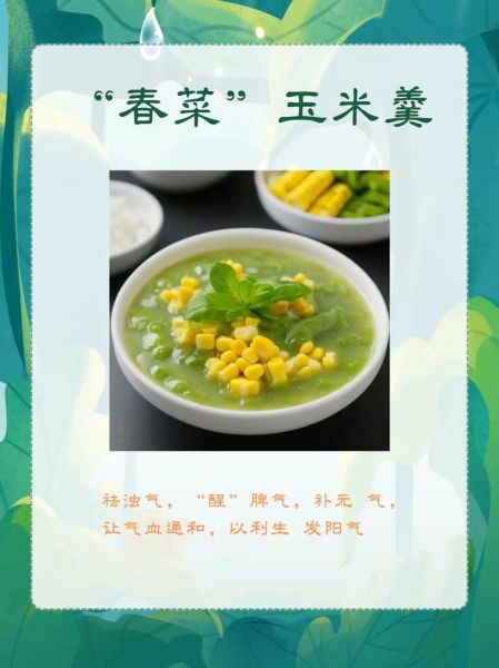 春季适合吃什么菜_春季养生菜谱大全-第1张图片-山城妙识