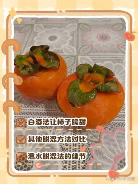 生柿子怎么快速去涩_生柿子怎么又甜又脆-第1张图片-山城妙识