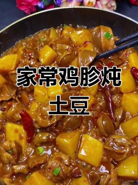 鸡胗炖土豆怎么做_鸡胗炖土豆需要焯水吗-第3张图片-山城妙识