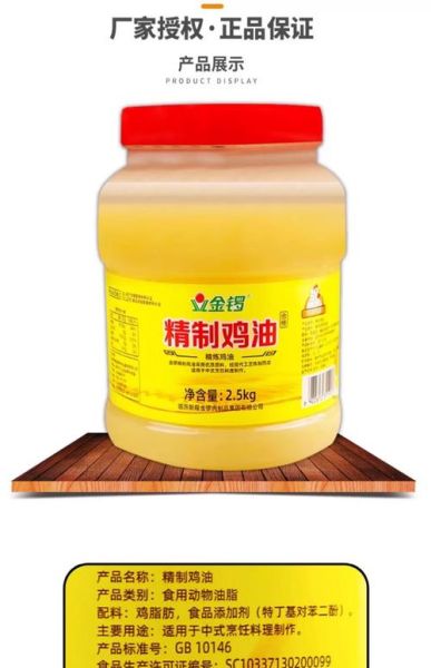 鸡油的营养价值_鸡油吃多了有什么危害-第3张图片-山城妙识