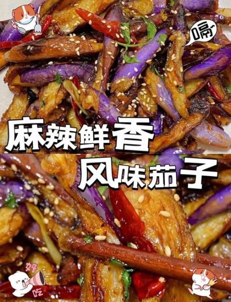 香辣茄子怎么做_家常香辣茄子做法大全-第1张图片-山城妙识