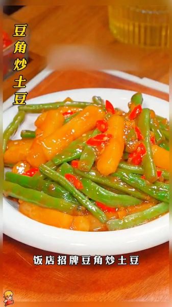 土豆烧豆角怎么做才好吃_家常土豆烧豆角窍门-第2张图片-山城妙识